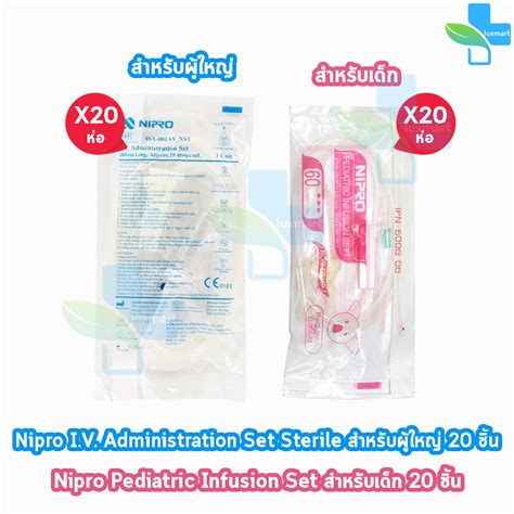 Nipro I V Administration Infusion Set นโปร สายนำเกลอ เดก ผใหญ ชน IV Set