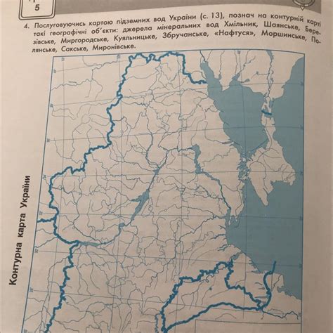 Урок 5 Домашнє завдання 4 карті такі географічні обєкти джерела мінеральних вод Хмiльник