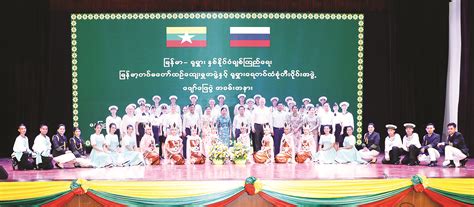 မြန်မာ ရုရှားနှစ်နိုင်ငံချစ်ကြည်ရေး မြန်မာ့တပ်မတော်ယဉ်ကျေးမှုအဖွဲ့နှင့် ရုရှားရေတပ်သံစုံတီးဝိုင