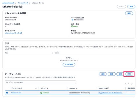 Knowledge Bases For Amazon Bedrock を Hashicorp Terraform で作ってみる