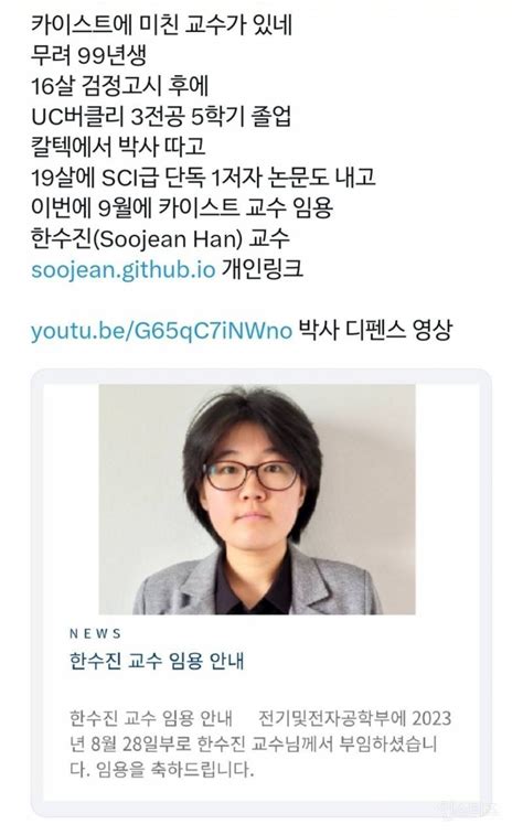 1999년생 만 24살 카이스트 교수님 ㄷㄷ 인스티즈 Instiz 이슈 카테고리