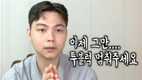 남자들이 요즘 투블럭 머리를 하지않는 이유 Youtube