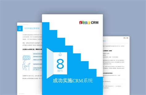 Crm系统白皮书与企业应用白皮书下载 Zoho Crm