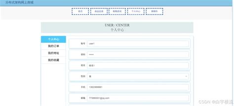 基于springcloud分布式的网上商城系统设计与实现【源码文档部署讲解】springcloud 电商 Csdn博客