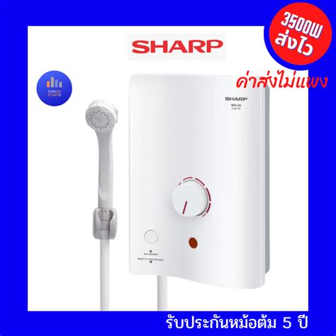 Sharp เครื่องทำน้ำอุ่น Sharp รุ่น Wh 34 3 500 วัตต์ ส่งไว Sharp Wh 34