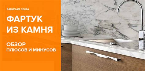 Фартук на кухню из камня: 10 важных фактов + сравнение, фото и отзывы