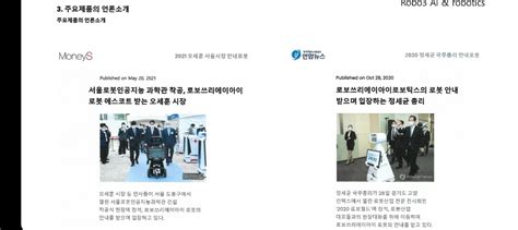 코스닥 상장이전임박시총200억 로봇주중 역대최고종목로봇외길20년 특허46건보유큰시세나올종목 레인보우로보틱스277810 종목토론 팍스넷 증권포털