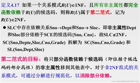 数据库系统概论关系数据理论范式 数据库系统概论 范式 csdn CSDN博客