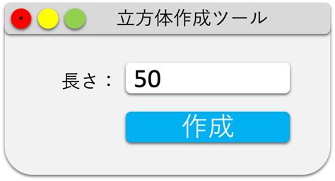 Pythoncustomtkinter長さを入力して立方体を描画するツール えのう