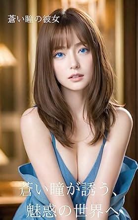 Aoi Hitomi No Kanojyo Ai Gurabia Syashinsyuu Japanese Edition Ebook Ai Kanojyo Seisakujyo