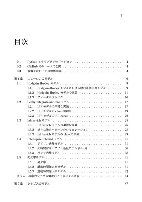 pdf版ゼロから作るSpiking Neural Networks 第 版 yamtak BOOTH