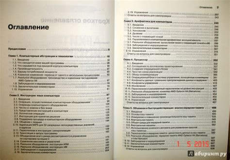 Книга: Архитектура компьютера и проектирование компьютерных систем ...