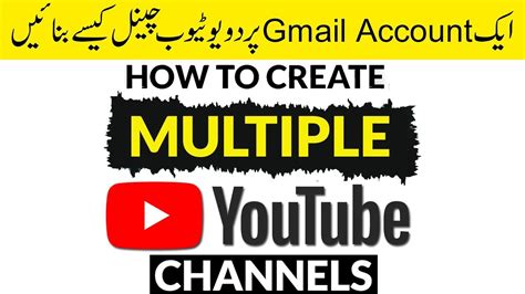 Create Multiple Youtube Channels With Same Gmail ID YouTube