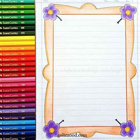 تزیین دفتر مشق کلاس سوم ” 2024 با نقاشی های آسان و حاشیه های زیبا با