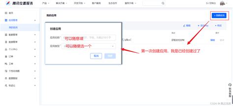 申请腾讯地图开发者key 小程序，webapi Csdn博客