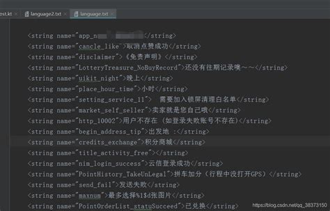 string多语言文件内容去重 android strings xml去重 csdn博客