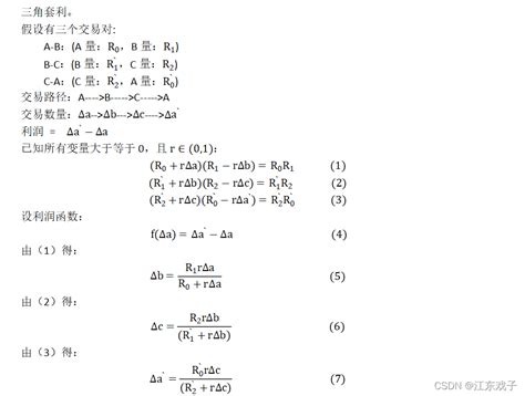 Uniswap三角套利 Csdn博客 Uniswap三角套利 Csdn博客