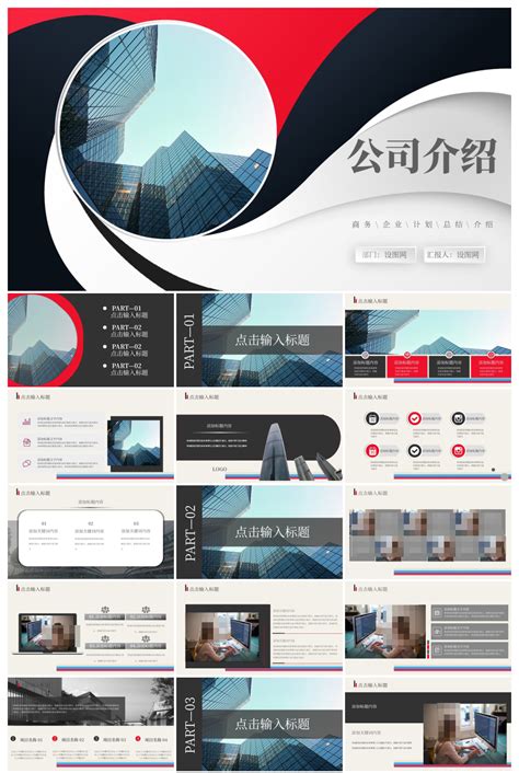 公司简介模板ppt素材 公司简介模板ppt图片 公司简介模板ppt模板 设图网