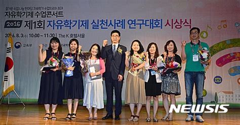 제1회 자유학기제 실천사례 연구대회 시상식