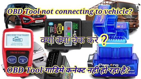 communication fail error कनकटनह ह रह ह Laptop OBD Tool gadike sath connect nahi ho raha