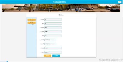 springboot vue毕业生就业管理系统【开题 程序 论文】 csdn博客