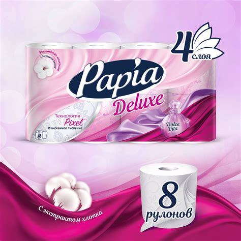 Туалетная бумага Papia Deluxe Dolce Vita белая 4 слоя 8 рулонов купить ...