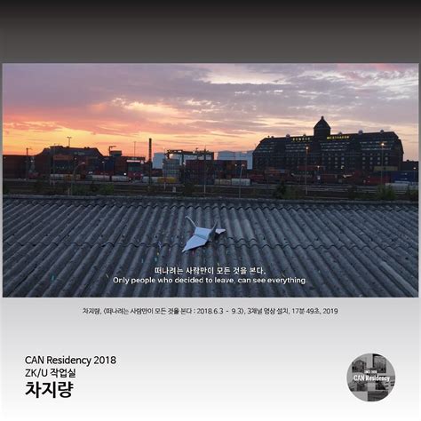 캔레지던시 Zku작업실 2018작가 Can 캔파운데이션 Can Foundation