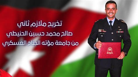 تخريج ملازم ثاني صالح محمد حسين الحنيطي Youtube