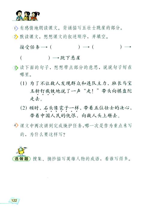 狼牙山五壮士5课文人教版五年级语文上册课本书好学电子课本网