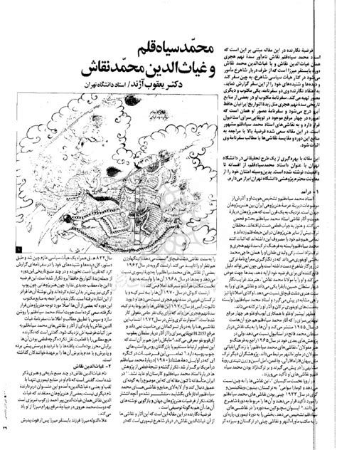 محمد سیاه قلم و غیاث الدین محمد نقاش Pdf