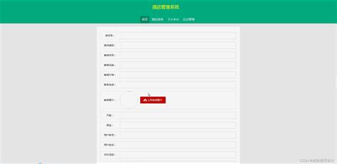 java酒店管理系统 开题 源码 csdn博客