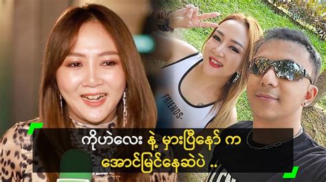 ဟဲလေး နဲ့ မှားပြီနော် က အောင်မြင်နေဆဲ ဆိုတဲ့ ဝိုင်းစု Youtube