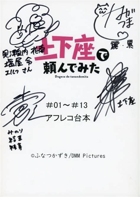 駿河屋 土下座で頼んでみた 01～13 アフレコ台本（漫画・アニメ）