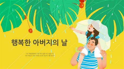 프레젠테이션을 위한 무료 아버지의 날 포스터 Ppt 템플릿 Slidesdocs