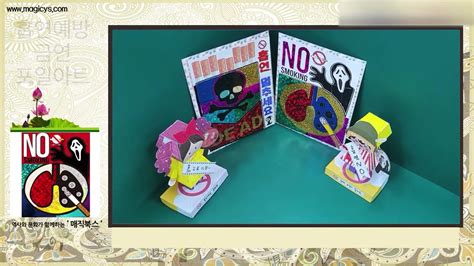 매직북스 흡연예방 금연 포일아트 Diy 북아트 팝업북 아트북 엄마표 집에서놀기 미술놀이 홈스쿨 페이퍼크래프트 키트 패키지