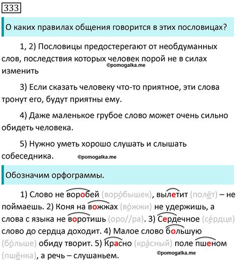 Упражнение 333 - ГДЗ по русскому языку 5 класс Разумовская, Львова ...