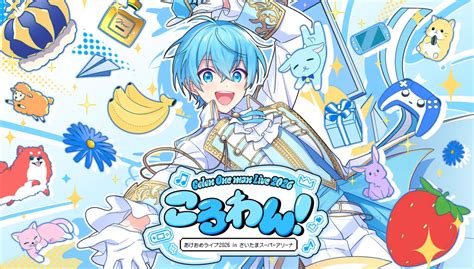 ころん（すとぷり）が約6年ぶりにワンマンライブを開催！ファン必見の詳細公開 ゲーまと ニュース