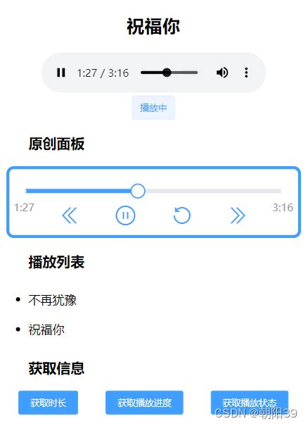 vue element ui【实战】音乐播放器 语音条（内含音频的加载、控制，事件监听，信息获取，手机网页阴影的去除等技巧