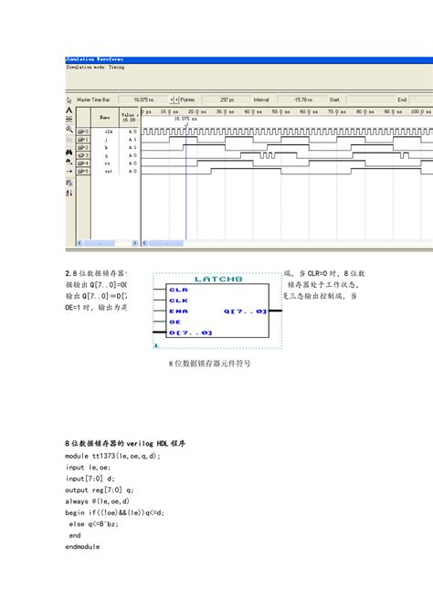 时序逻辑电路的VerilogHDL实现实验报告