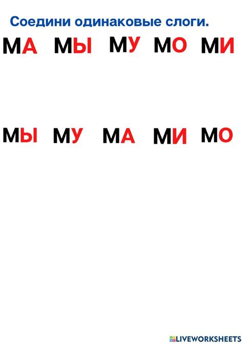 Слоги Ма мо му Worksheet Russian Language Learning Workbook Teachers