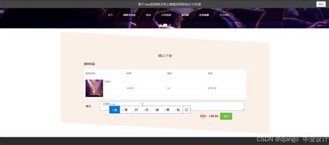 计算机毕业设计django vue演唱会线上购票系统的设计与实现【开题 论文 程序】 基于vue js技术的演唱会的设计与实现 csdn博客