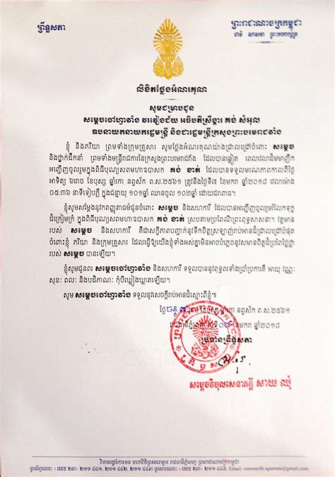 សម្តេចវិបុលសេនាភក្តី សាយ ឈុំ ថ្លែងអំណរគុណសម្តេចចៅហ្វាវាំង វរវៀងជ័យ អធិបតីស្រឹង្គារ គង់ សំអុល