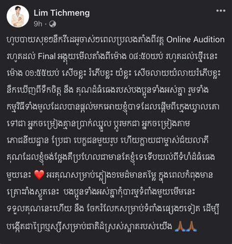 រៀមច្បងគម្រូ ឃើញ លីម តិចម៉េង ផុសសារប្លែកៗ ណុប បាយ៉ារិទ្ធ និយាយលើកទឹកចិត្តភ្លែត Khmerload