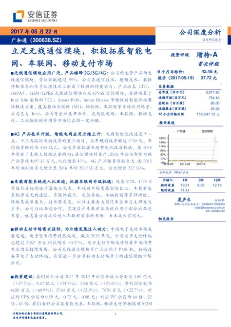 立足无线通信模块，积极拓展智能电网、车联网、移动支付市场
