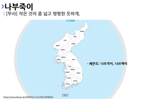 사투리 나브작이의 뜻과 활용