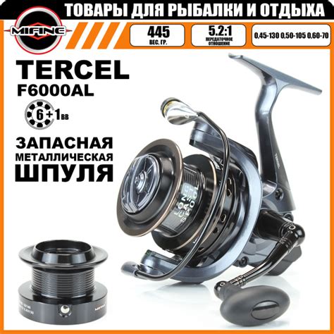 Катушка Mifine TERCEL, Безынерционная, 6000, Передний фрикцион купить ...