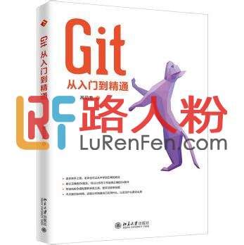 Git从入门到精通完结