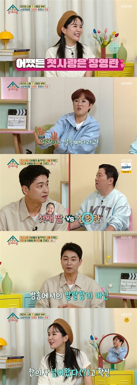 장영란♥한창 집 담보 병원 개원 빚 22억→딸 학업 스트레스에 머리 뜯어 옥문아 Sc리뷰