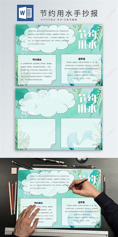 Water Saving Word Manual Report Template Template Download On Pngtree