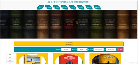Ssmjsp计算机毕业设计基于rfid技术的无人图书馆管理系统22p50【源码、程序、数据库、部署】基于rfid的智慧图书管理系统的源代码